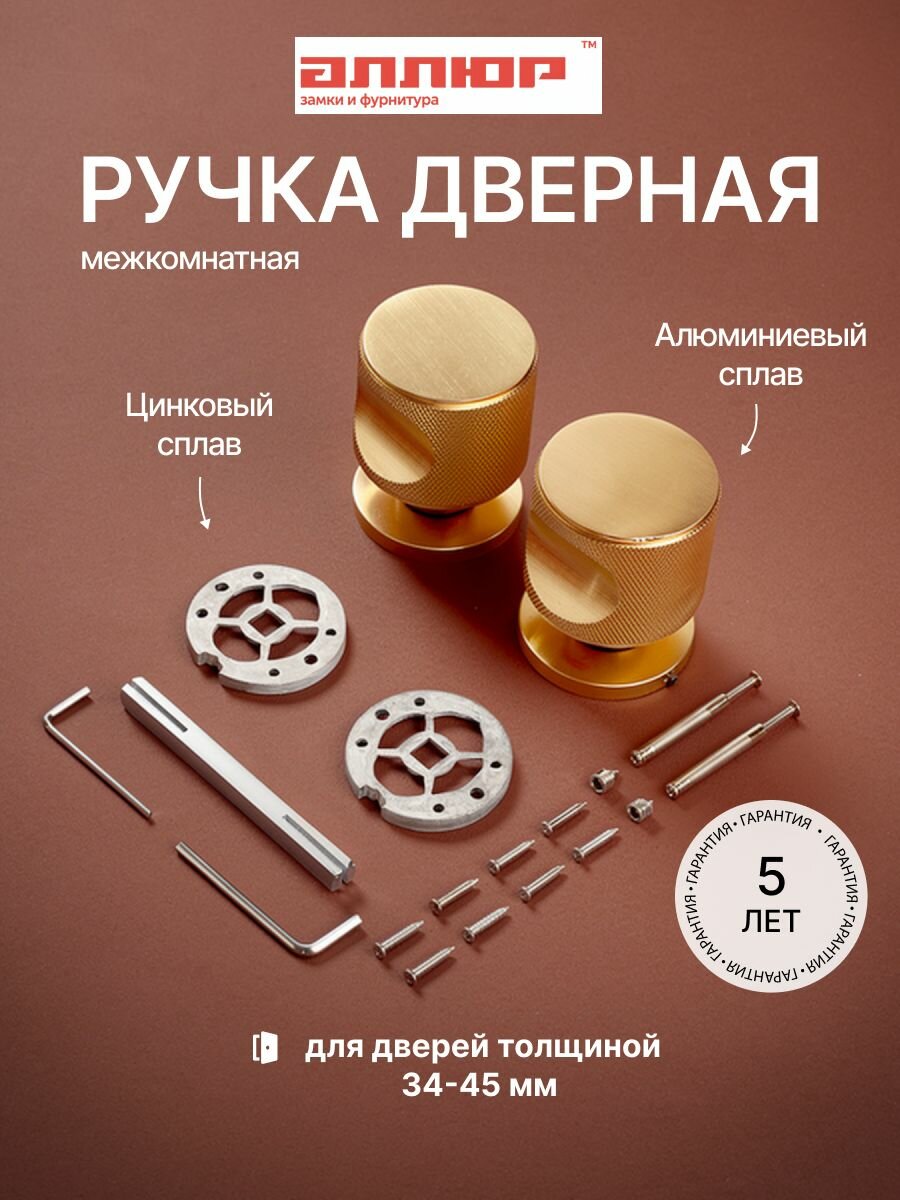 Ручка дверная межкомнатная круглая Аллюр MAXIMA, итальянское матовое золото
