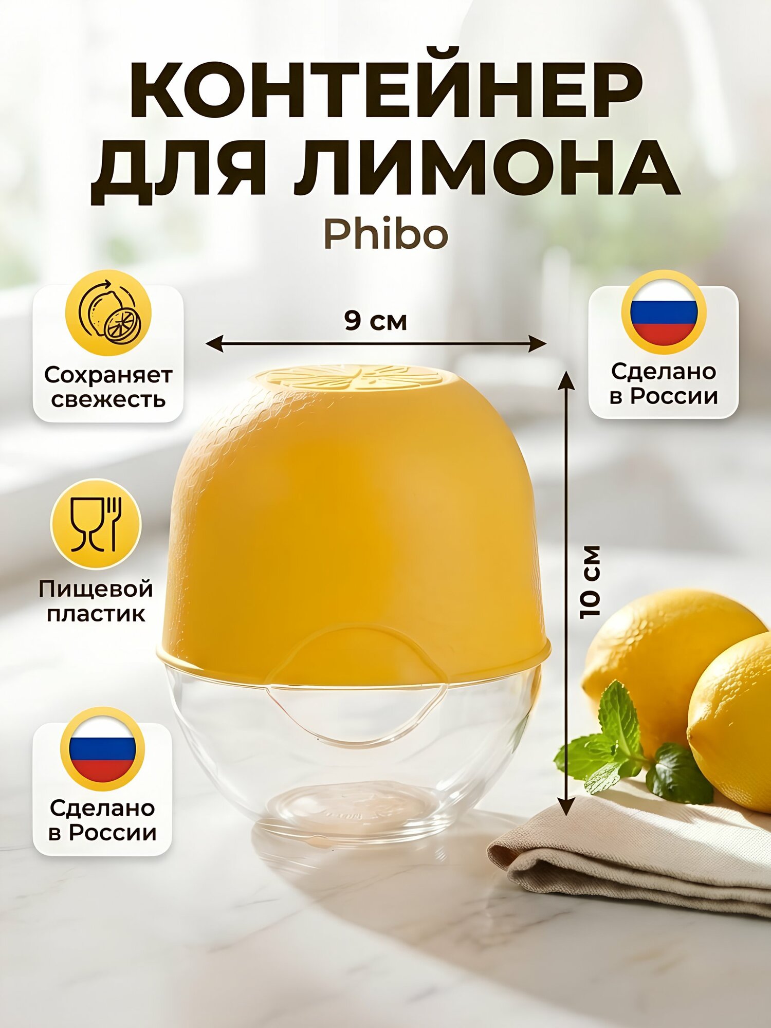 Контейнер пищевой для лимона Бытпласт Phibo, 9х9х10 см, желтый. Лимонница пластиковая с крышкой для хранения продуктов