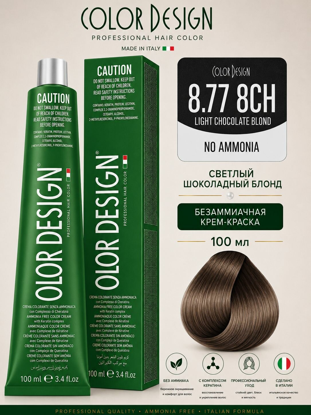 8,77 8CH Безаммиачная крем краска 100 мл Colordesign Ammonia Free
