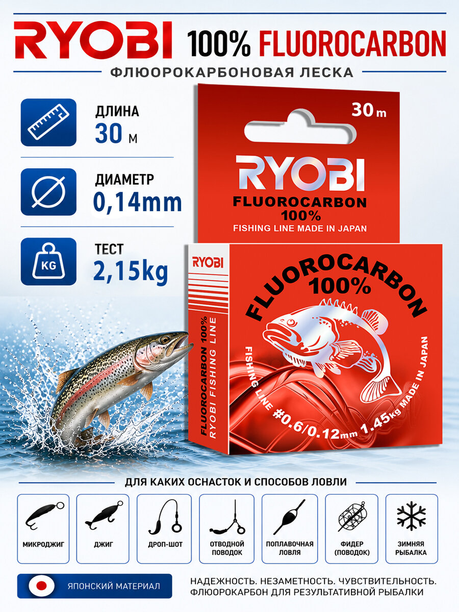 Лескa RYОBI флюорокарбон 100% 30m 0,14mm 2,15kg (4,7lb) цвет - прозрачный Fluorocarbon