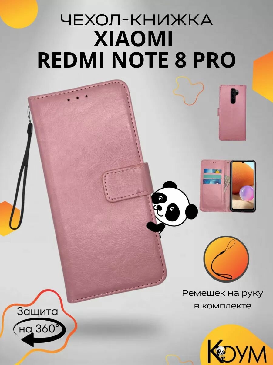 Чехол для Xiaomi Redmi Note 8 Pro защитный, противоударный, с магнитом, розовый / Сяоми Редми Нот 8 Про