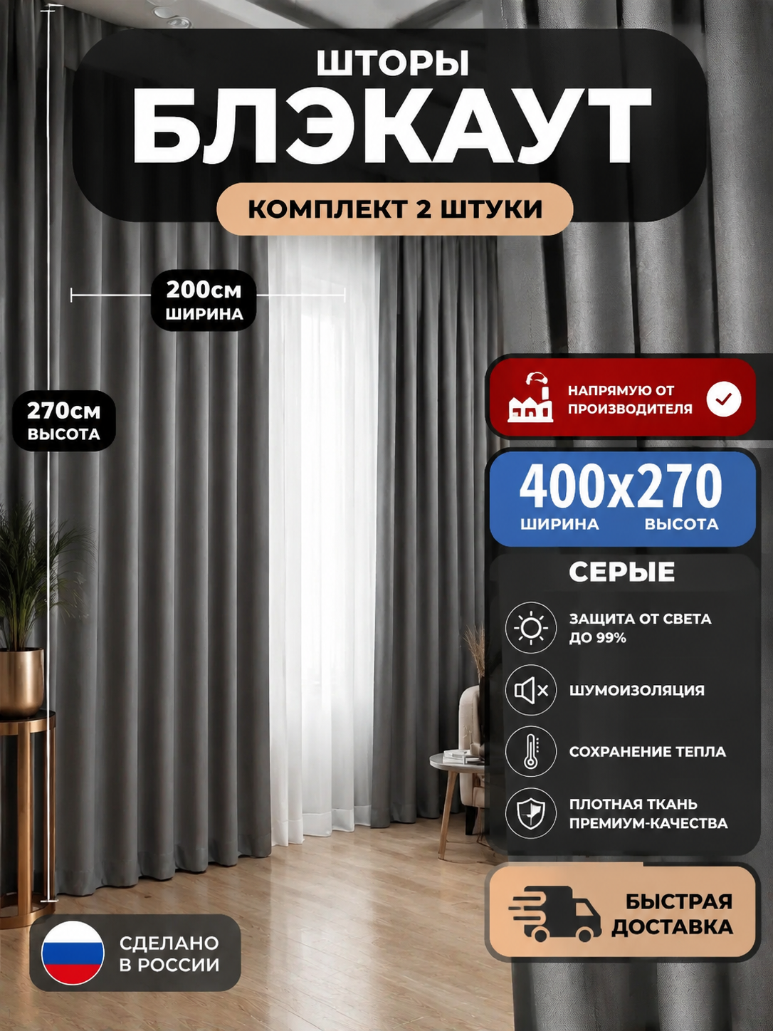 Шторы Блэкаут Серые 300x240 См Комплект Защита От Солнца И Яркого Света Плотные Портьеры