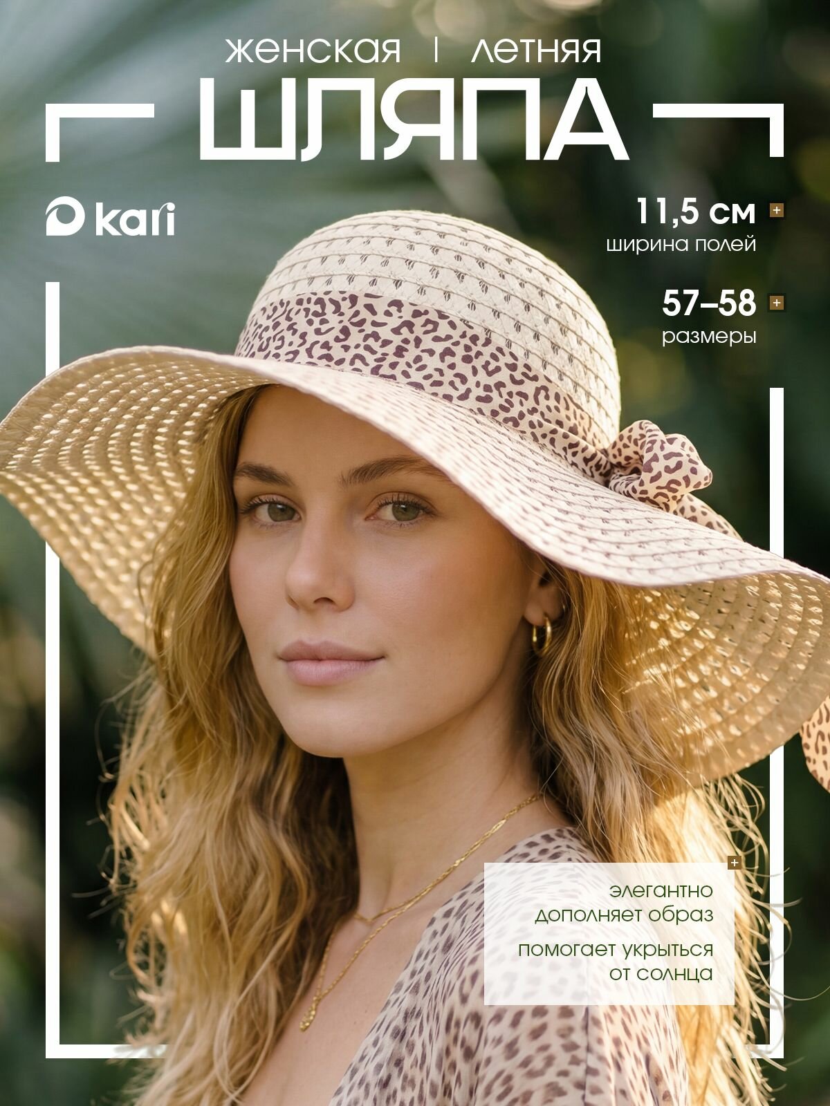 Шляпа Kari женская летняя пляжная
