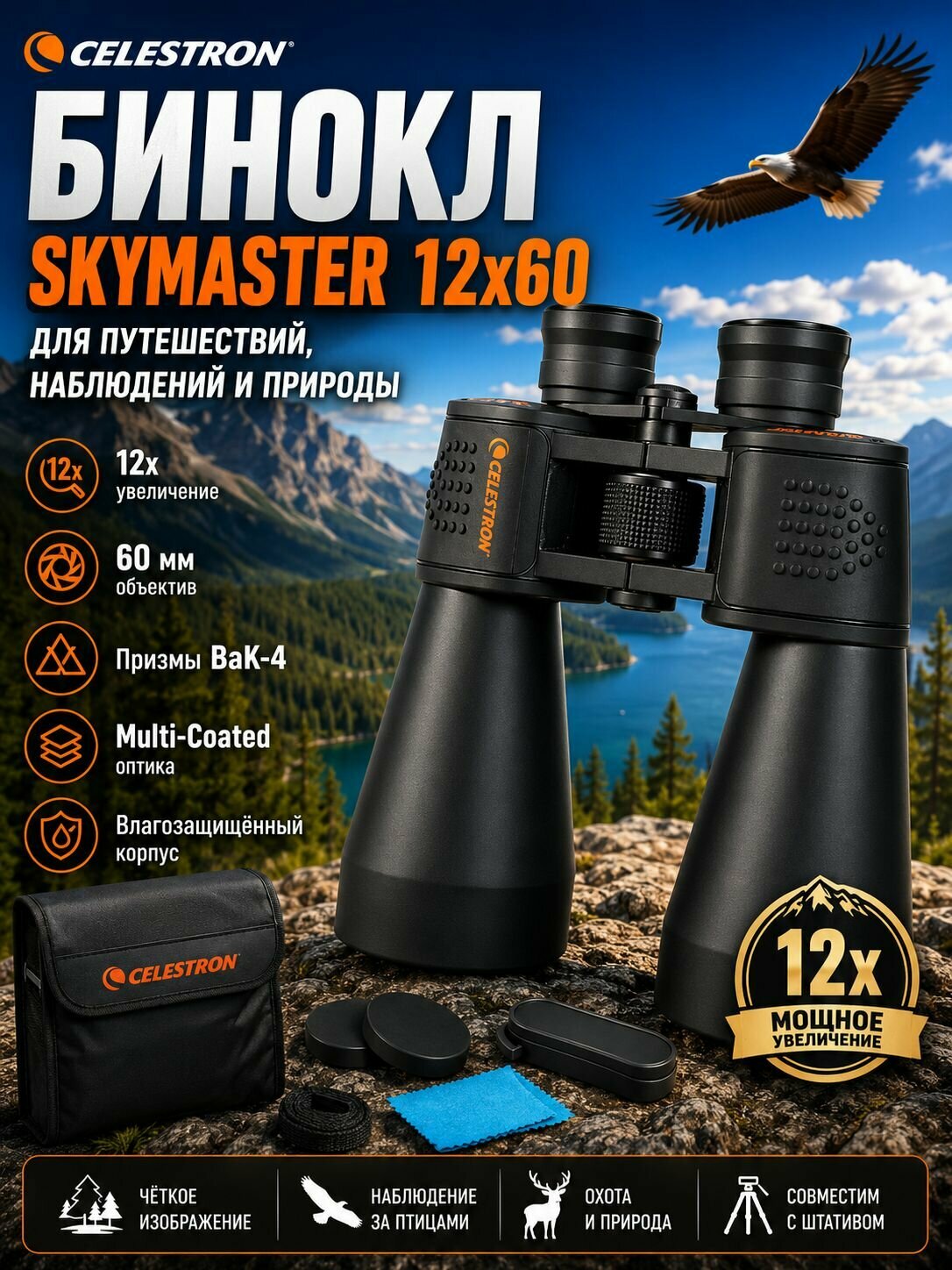 Celestron телескоп Уличный бинокль SkyMaster 12x60mm Porro Binoculars