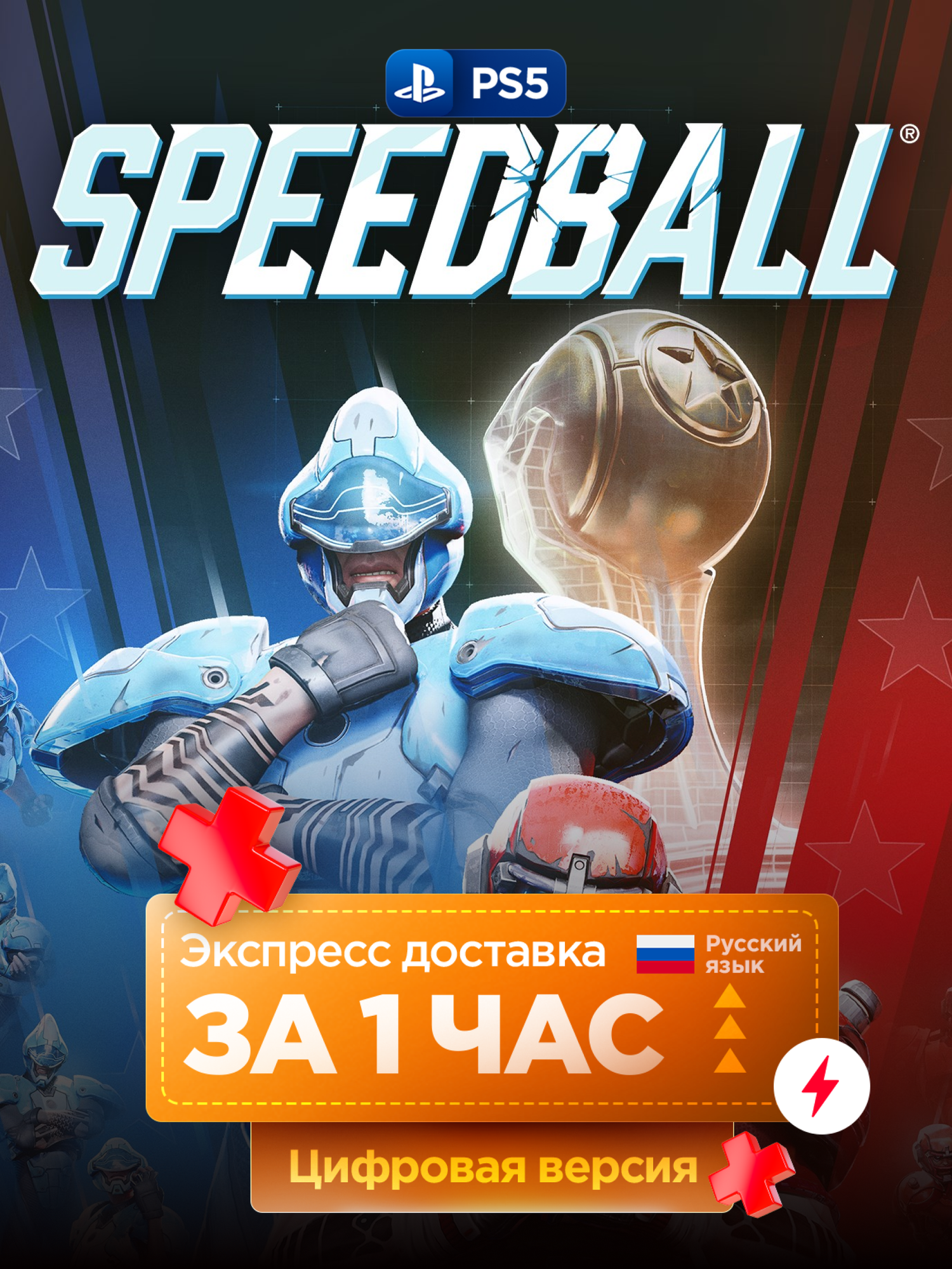 Игра Speedball для PS5 | Русские субтитры и интерфейс | PlayStation 5