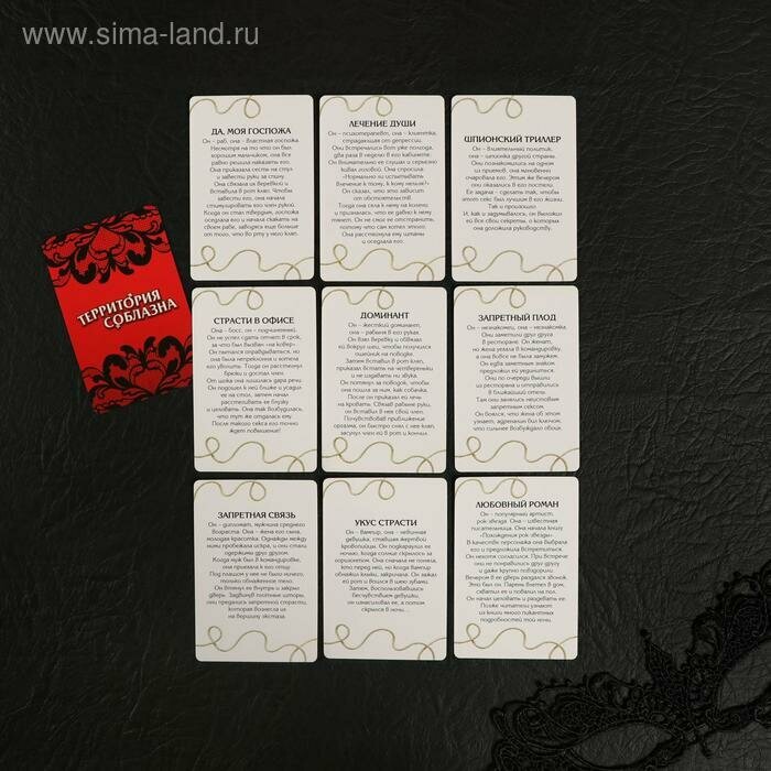 Эротический набор территория соблазна (маска, чулки, фанты), арт. 4672589
