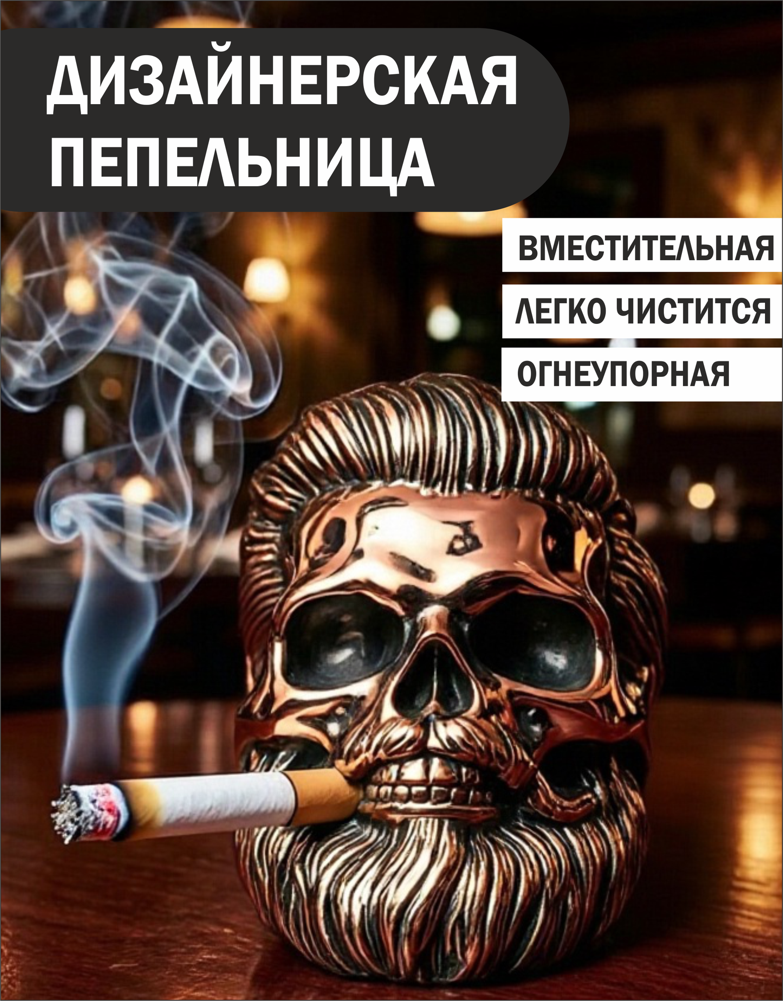 Пепельница настольная "Барбер" 9х8х12 см, для сигарет, бронза