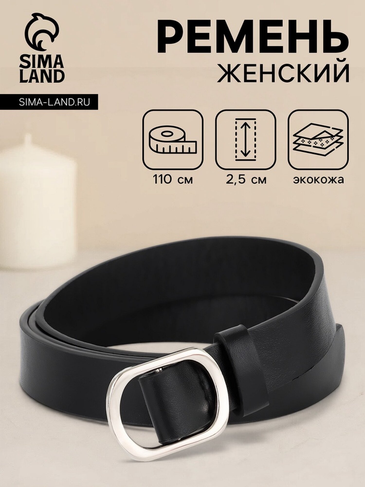 Ремень