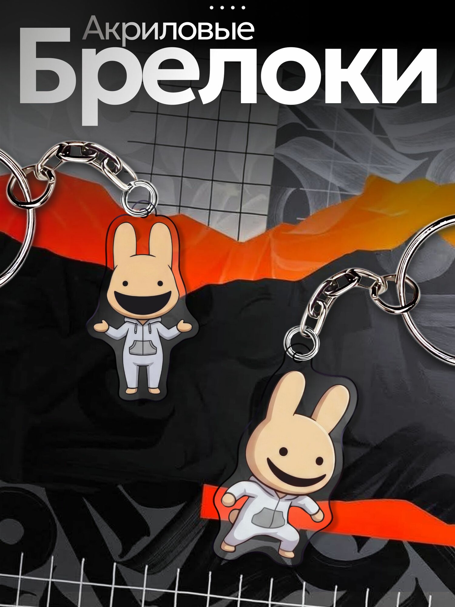 Брелок