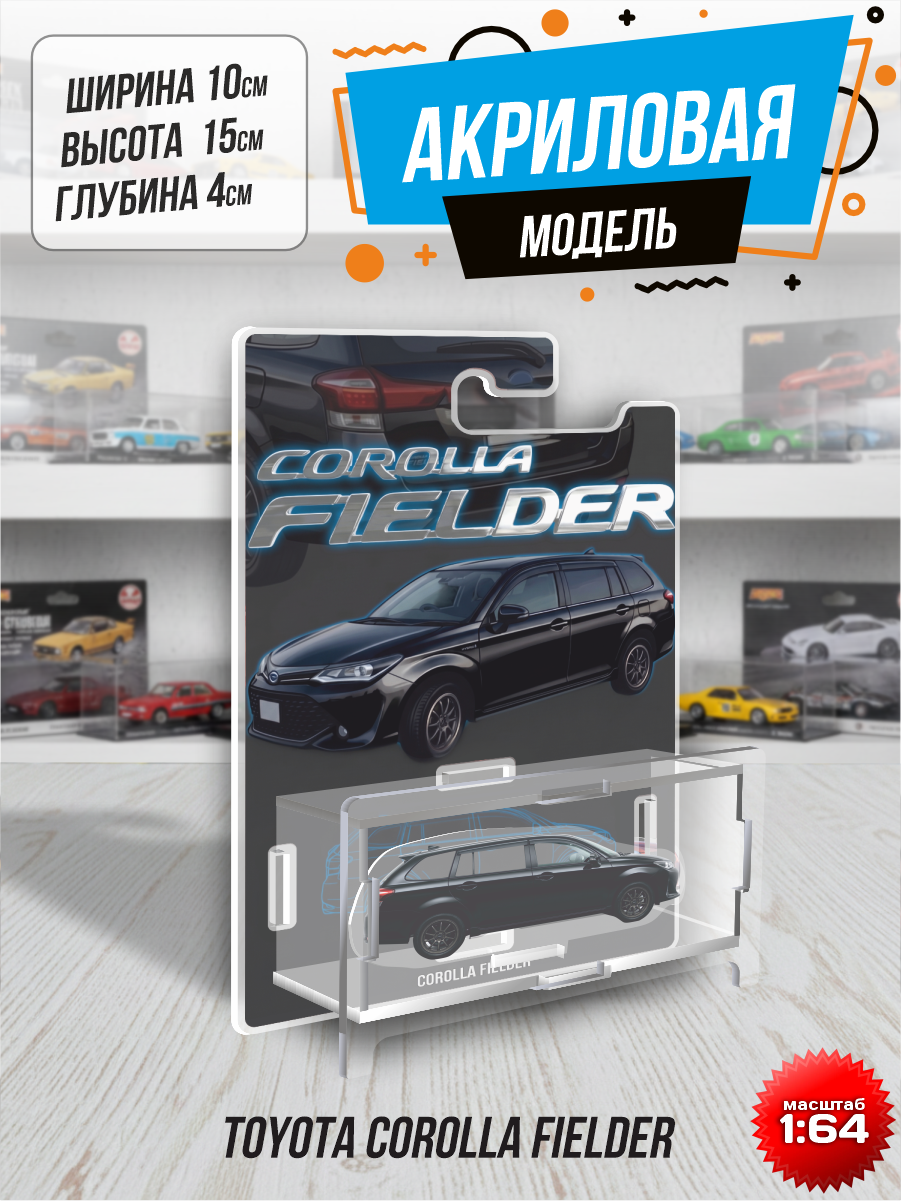 Фигурка акриловая машинка сборная модель Toyota Fielder 160