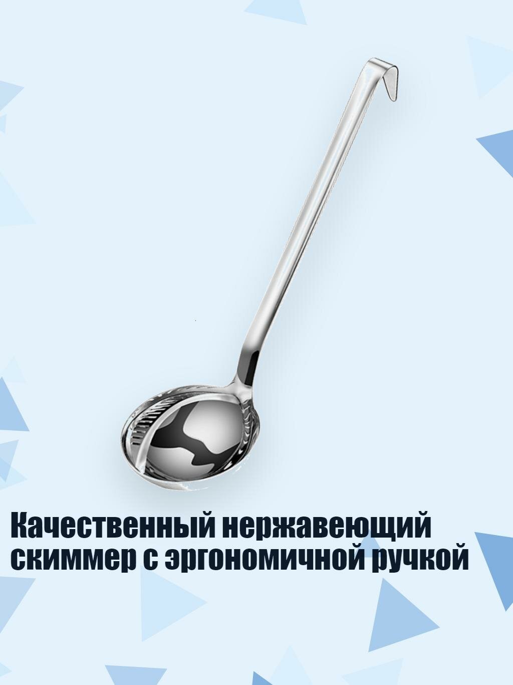 Качественный нержавеющий скиммер с эргономичной ручкой