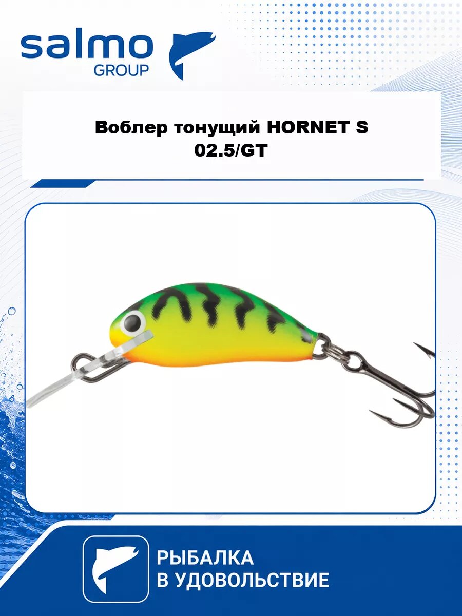Воблер тонущий Salmo HORNET S 02.5/GT