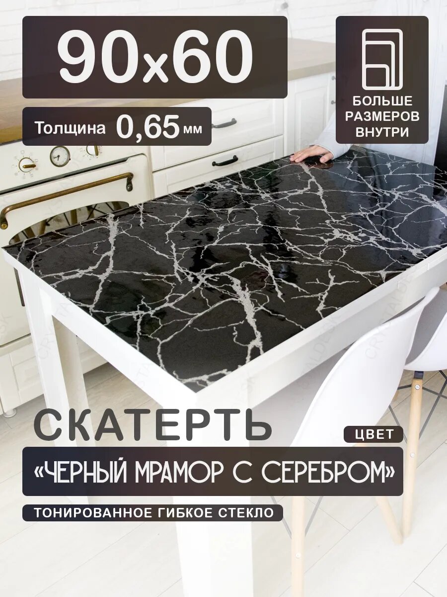 Скатерть цветная Мрамор. Гибкое стекло 90 60
