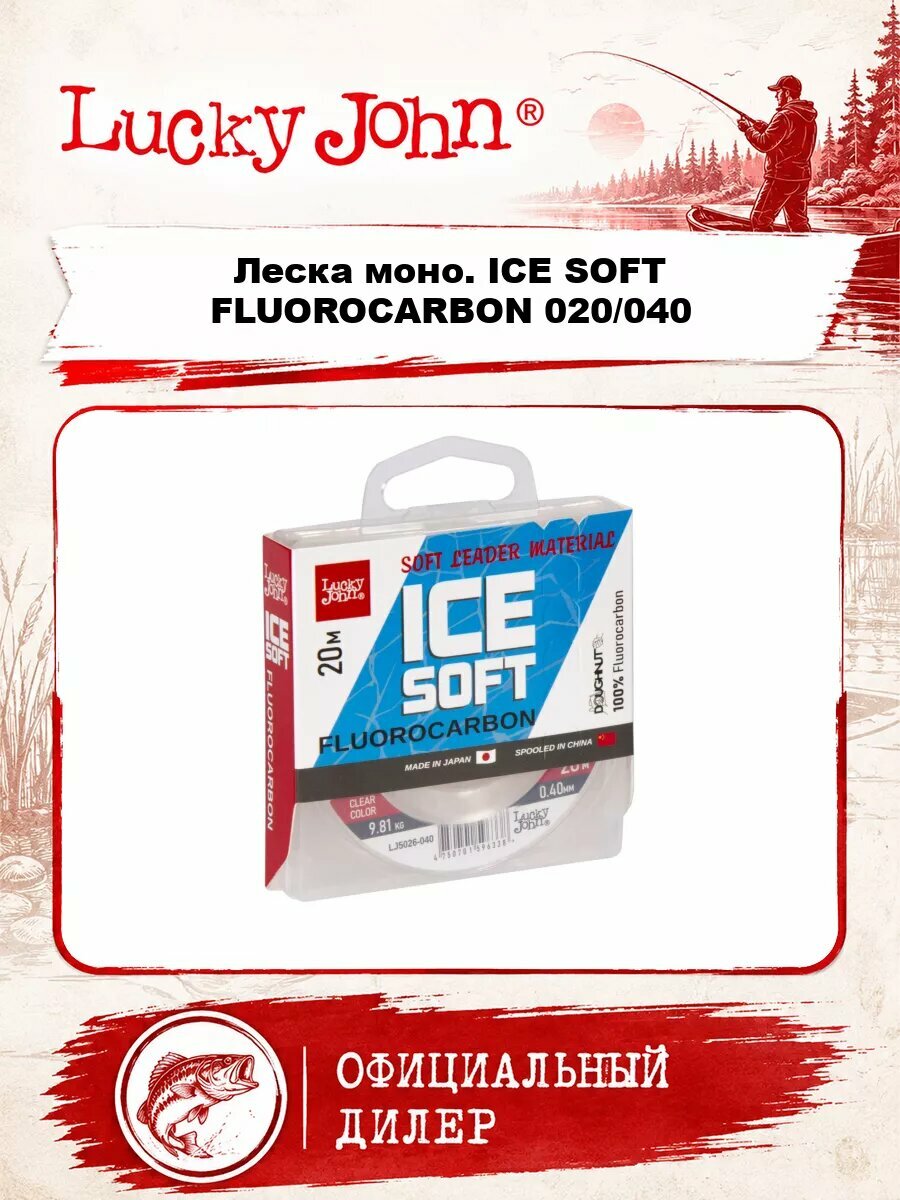 Леска моно. Lucky John ICE SOFT FLUOROCARBON 020/040