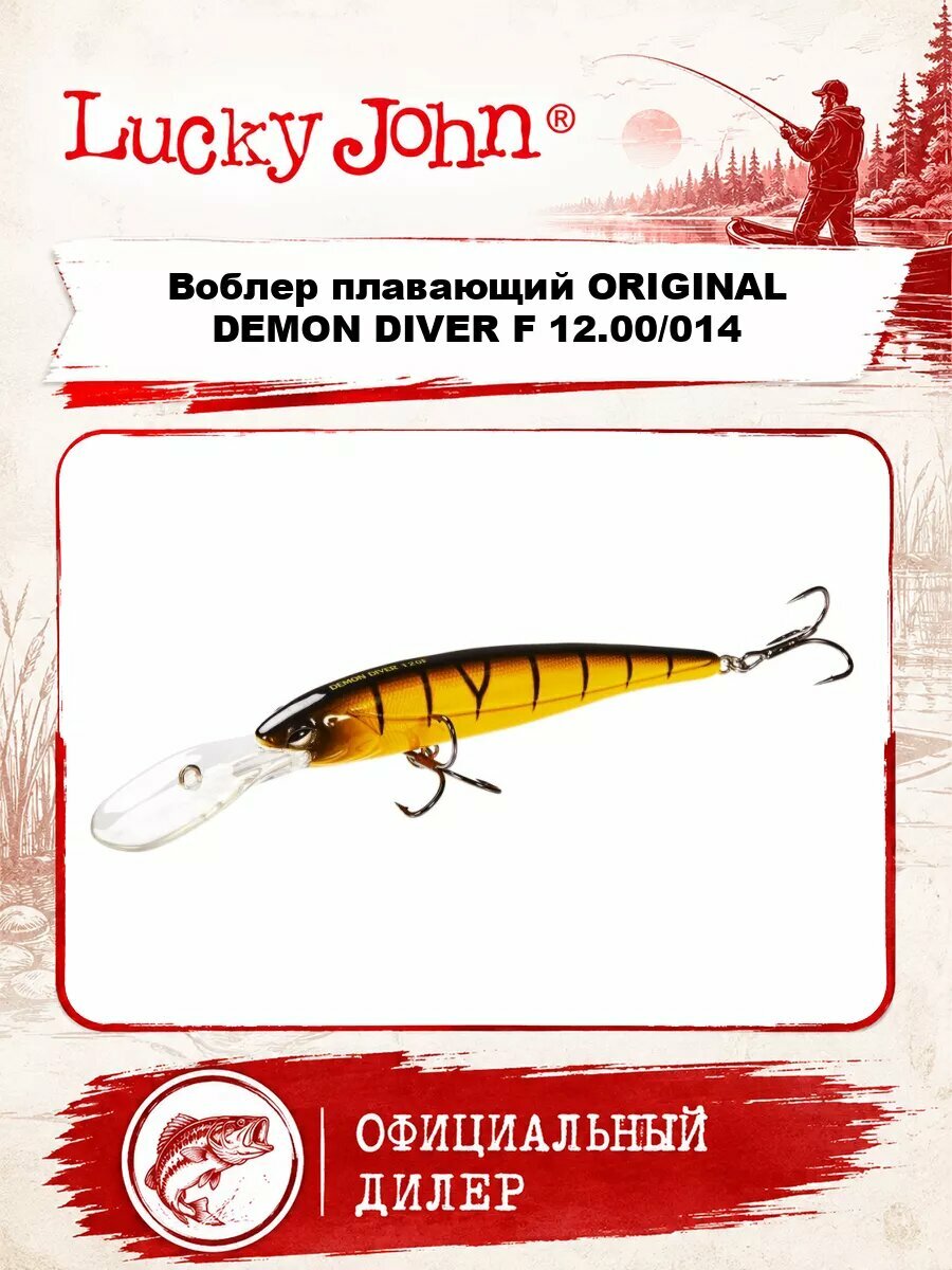 Воблер плавающий LJ ORIGINAL DEMON DIVER F 12.00/014