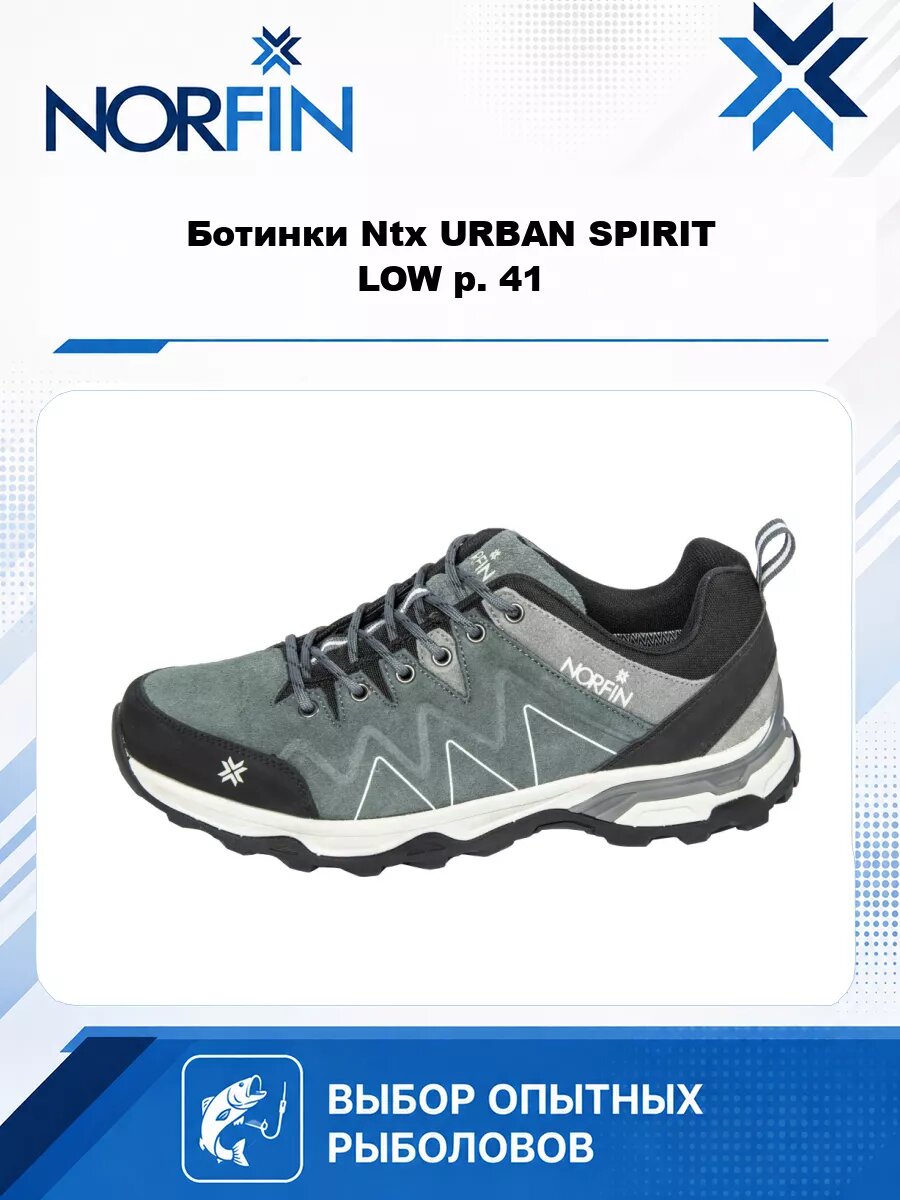 Ботинки Norfin Ntx URBAN SPIRIT LOW р. 41