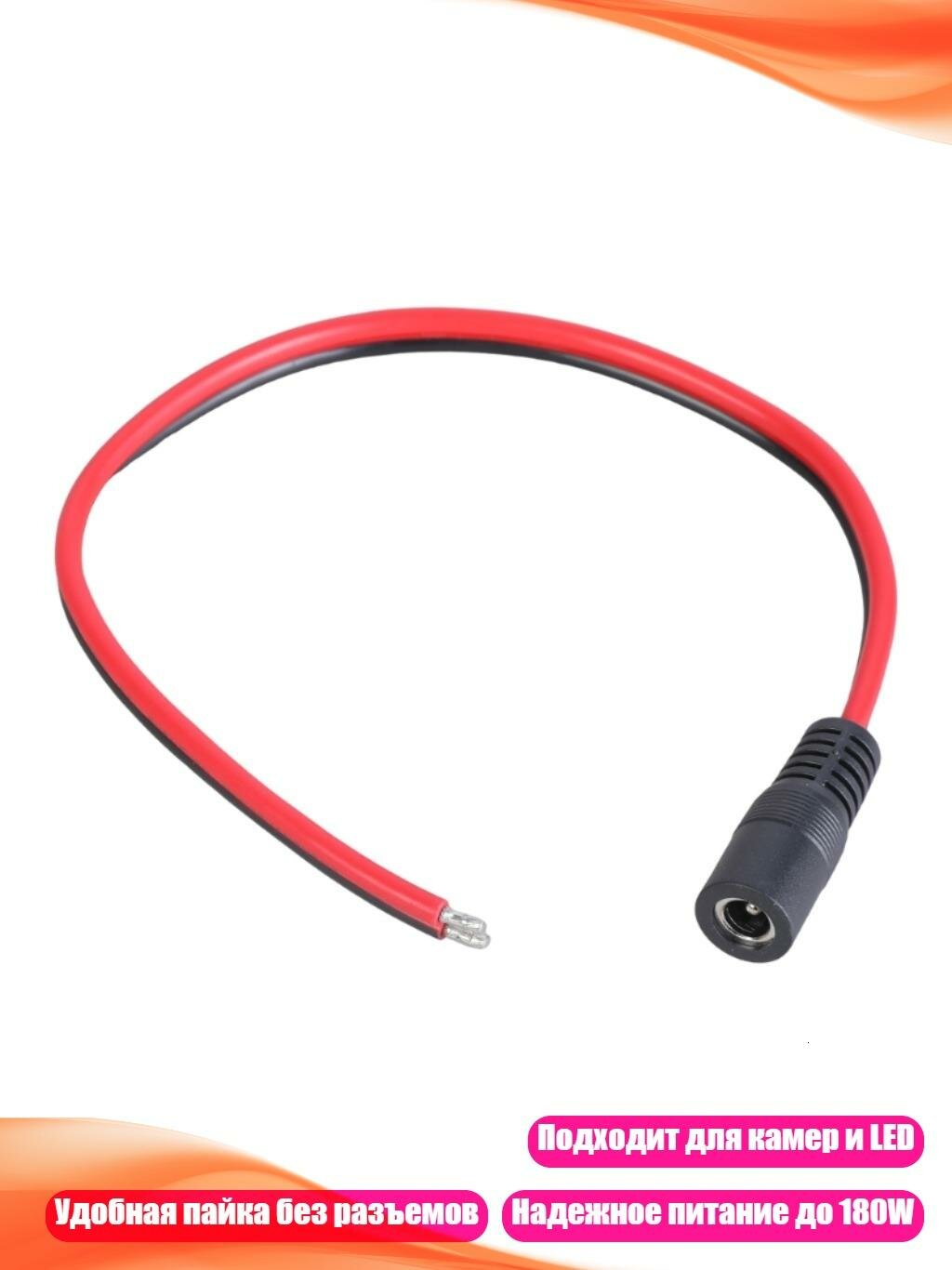 Кабель питания DC5521 (5.5x2.1 мм) 14AWG, 50cm