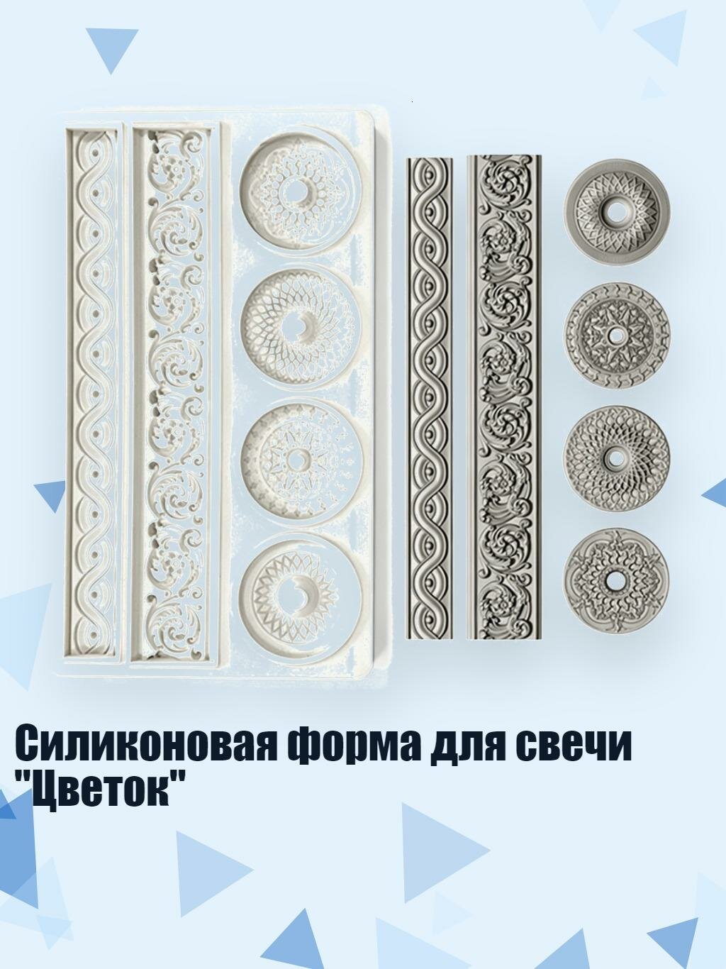 Силиконовая форма для свечи "Цветок"
