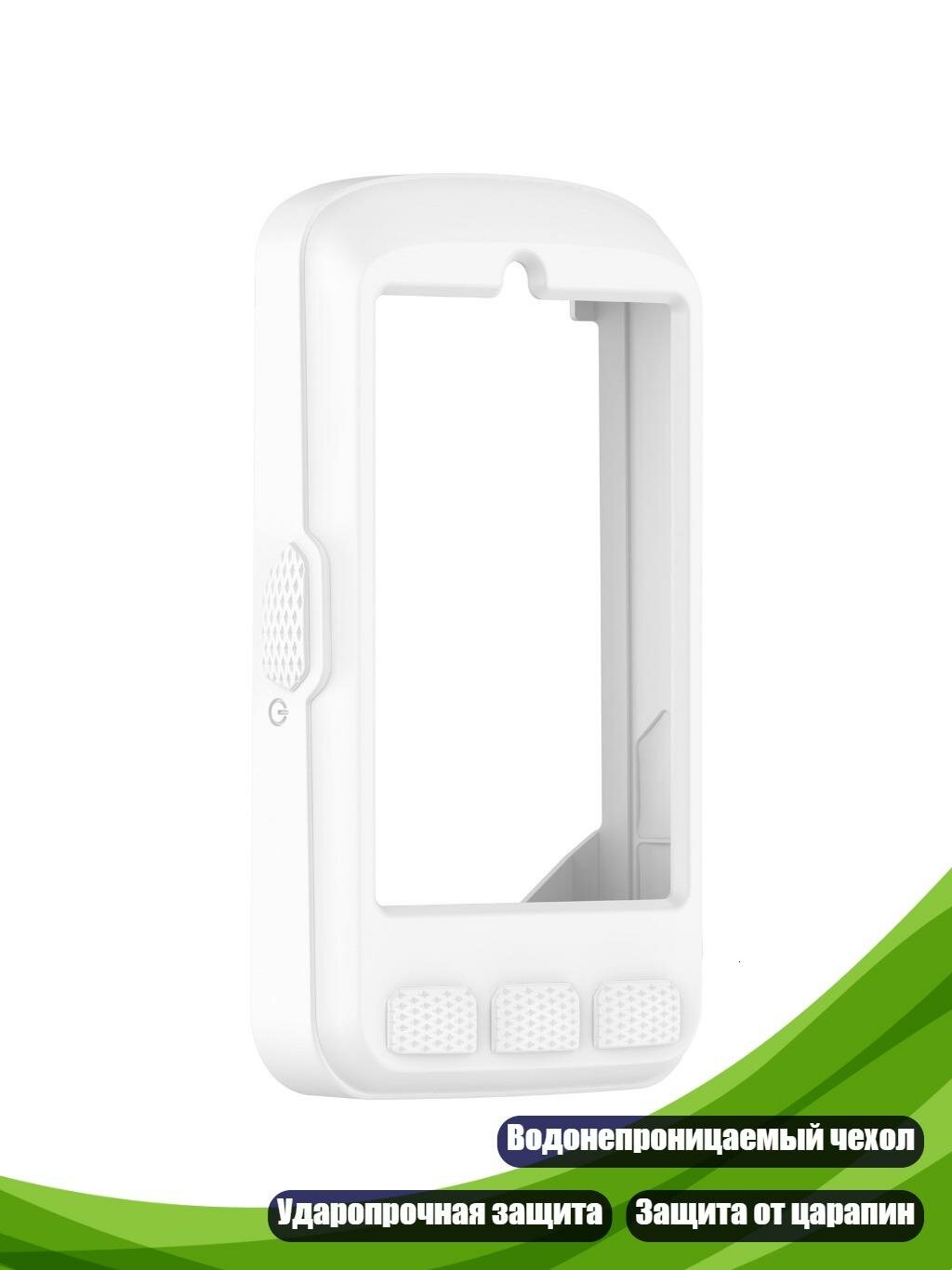 Чехол для велокомпьютера ELEMNT, Белый