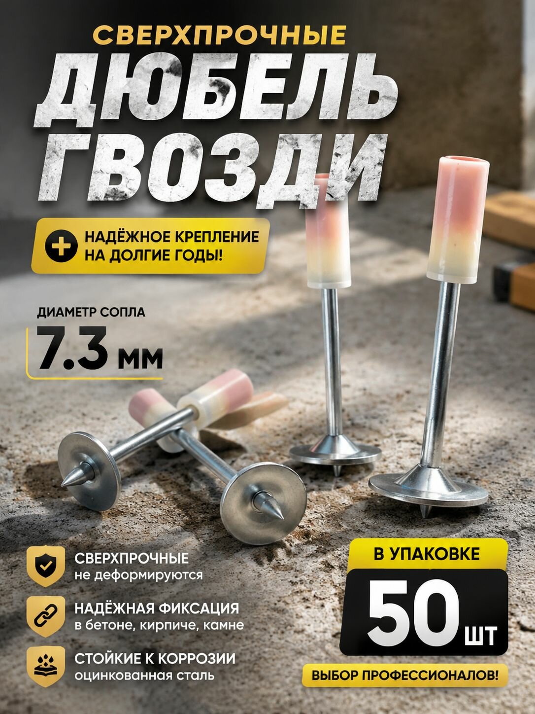 50 штИнструмент для забивания дюбелей в бетон, набор для быстрого монтажа