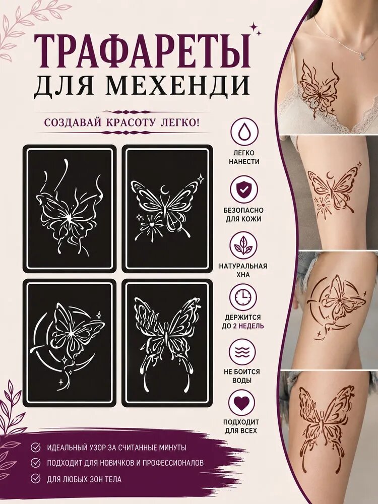 Трафарет для тату хной и аэрографии, шаблон для мехенди на руку и тело, многоразовый пластиковый трафарет для рисования