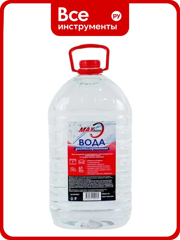 Вода дистиллированная MAXHIM MH0805 — высокочистая вода для лабораторных исследований и обслуживания электроники