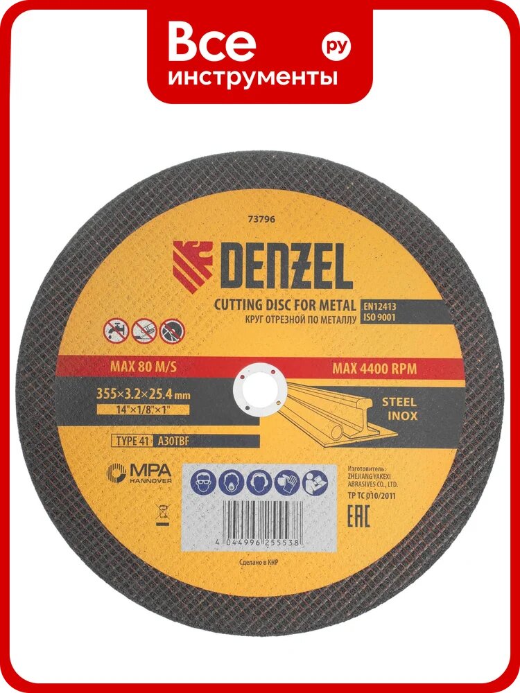 Круг отрезной по металлу DENZEL 355x3.2x25.4 мм, A30TBF 73796, устанавливается