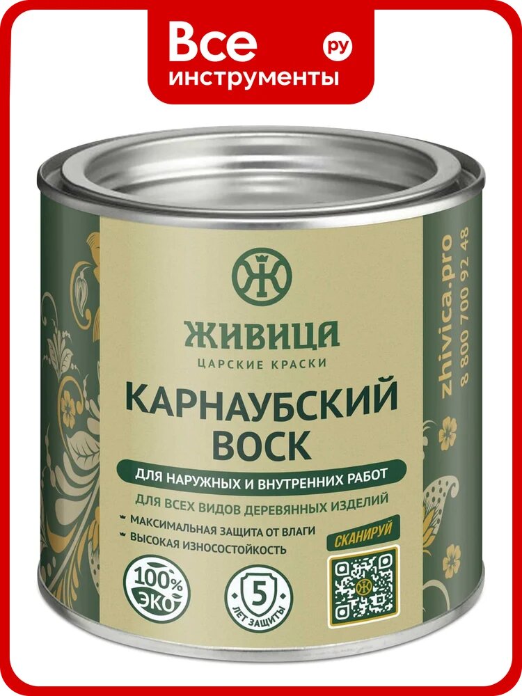 Карнаубский воск Живица Стандарт 0.25 л НФ-00003817