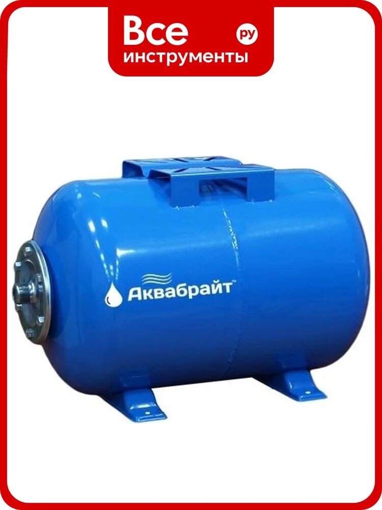 Гидроаккумулятор аквабрайт ГМ-50 Г, горизонтальный, подключение 1 50 л, для систем холодного и горячего водоснабжения