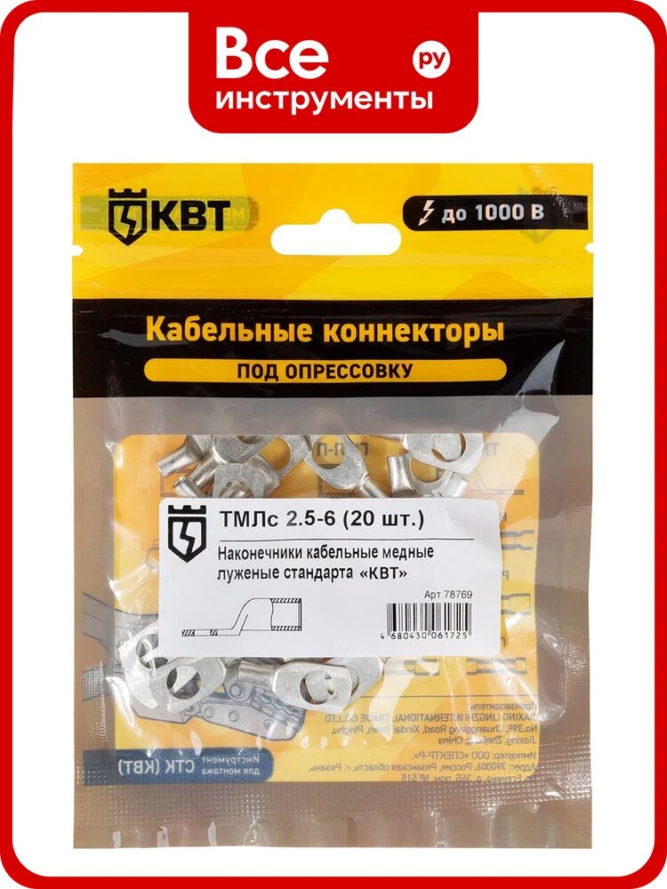 Наконечник КВТ ТМЛс 2,5 6 20 штук 78769 медный кольцевой прямой тип опрессовочный монтаж соответствие ГОСТ