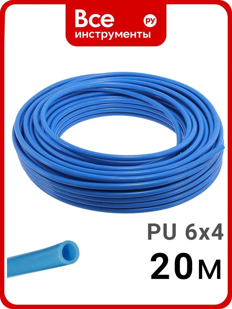Трубка полиуретановая синяя PI TOOLS PU6-4-20, бухта 20 м, прямая до 8, пневмосистемполиуретановая трубка
