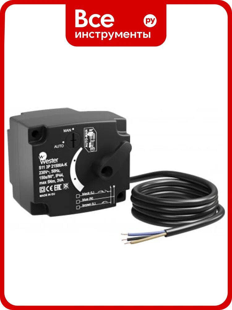 Привод Wester S11 3P 21500A-K 230 VAC 50 Hz 150s/90 3-точ. SPDT 5 Nm 0-04-0100