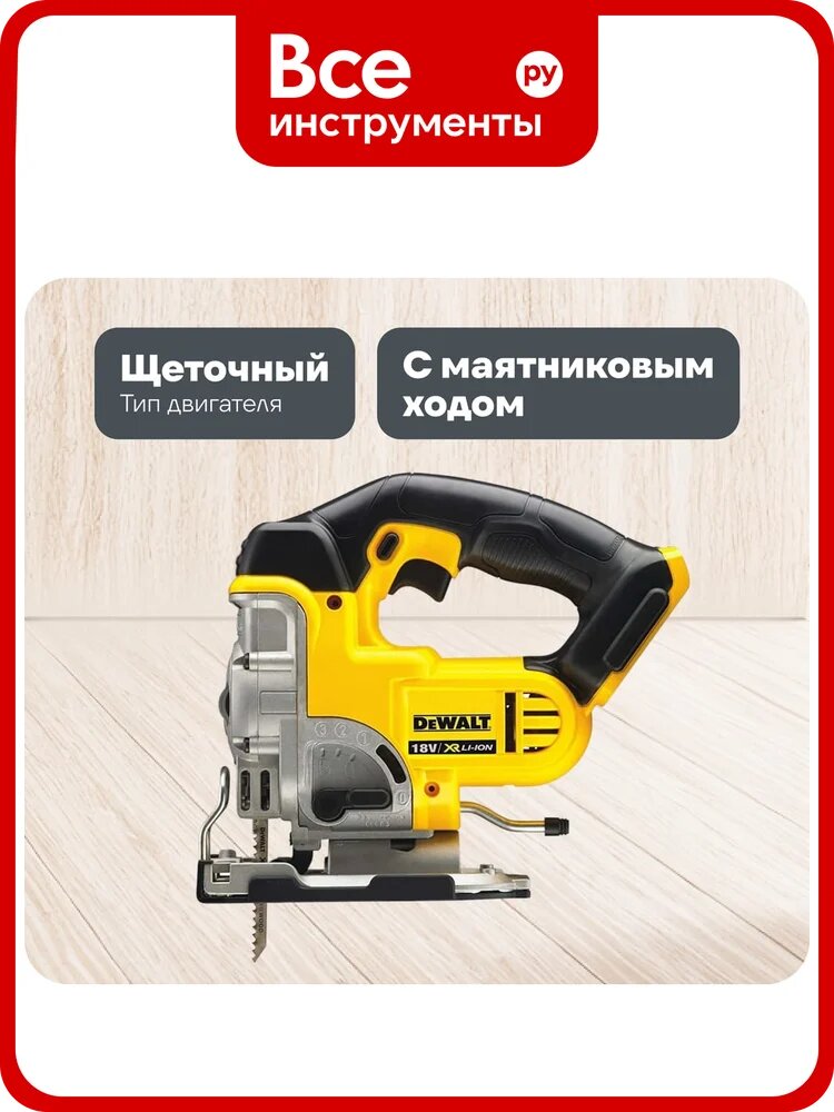 Аккумуляторный лобзик DEWALT 18.0 В XR DCS331N, металл, с отсутствием электричества