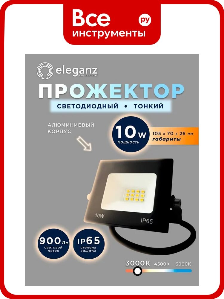 Светодиодный прожектор тонкий Eleganz LUX, алюминиевый корпус, прямоугольный профиль, теплый белый свет, защита