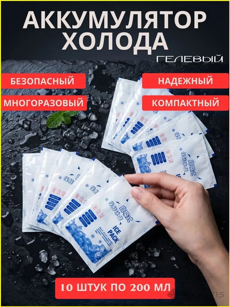 Аккумулятор холода объем 200 мл,