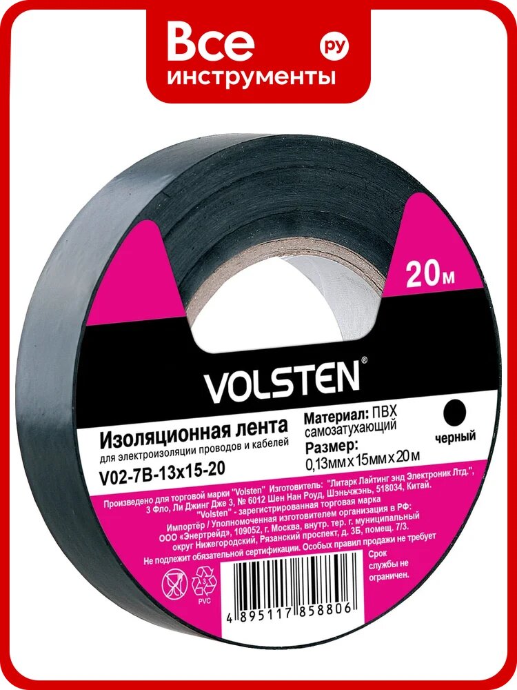 Изолента Volsten V02-7B-13х15-20 0,13х15 мм, черная, 20 метров 9796