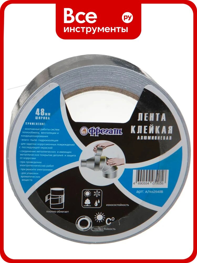Алюминиевая клейкая лента Фрегат АЛ481040В, 48мм х 10м, термостойкая, серая
