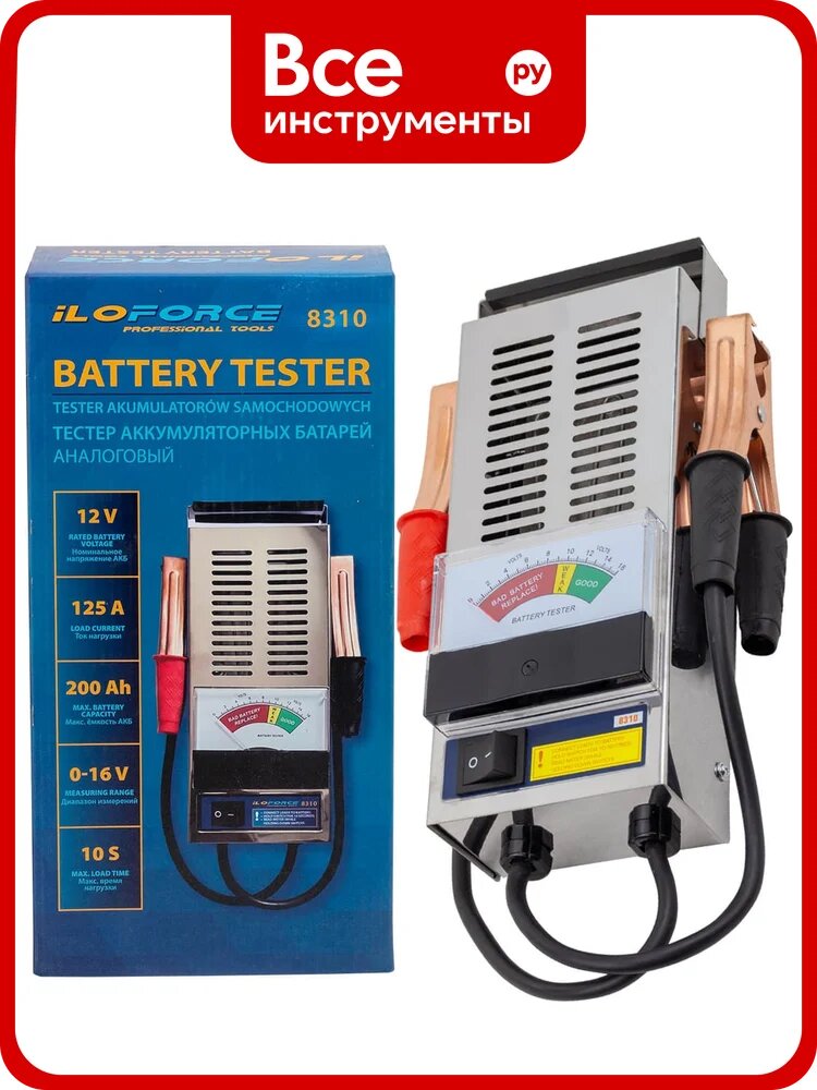 Тестер аккумуляторных батарей аналоговый iLOFORCE 12V, 125A, 200Ah IF-8310(65115)