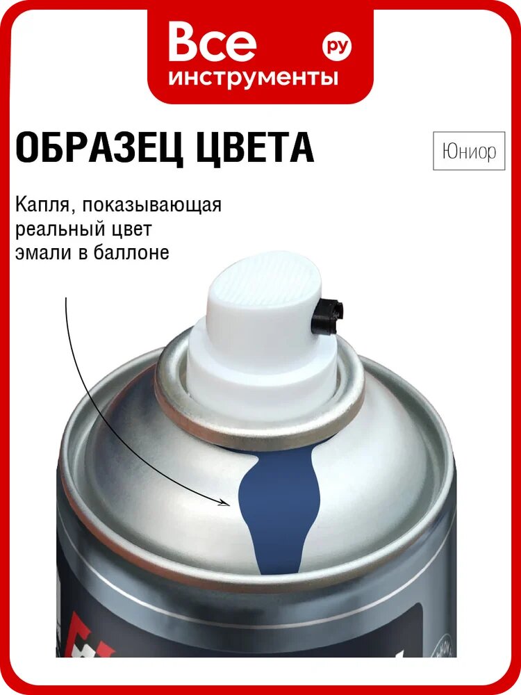 Автоэмаль алкидная Auton аэрозоль, Юниор 520 мл ATN-A46097