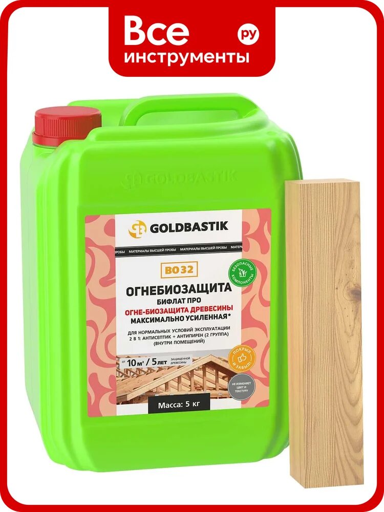 Огнебиозащита GOLDBASTIK Бифлат Про 2 группа огнезащиты BO 32 5 без запаха формула для внутренних работ