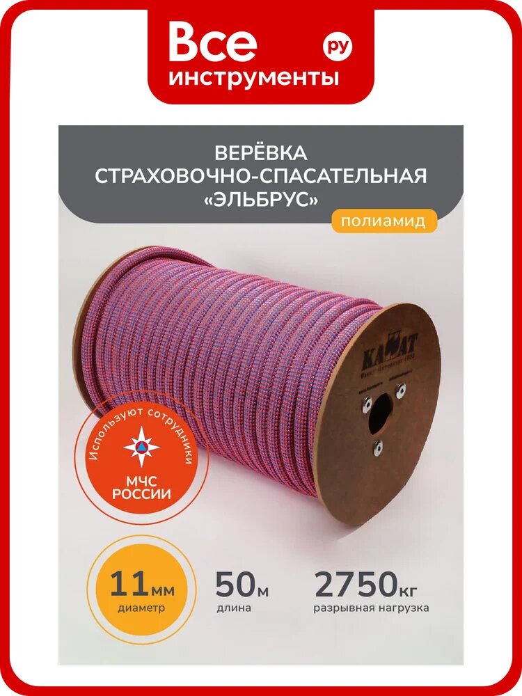 Веревка страховочно-спасательная ОАО канат "ЭЛЬБРУС" ø11мм, 50м, цветная, оплётка из кручёных нитей, статическая с сердечником низкого растяжения, 1010480011Э50