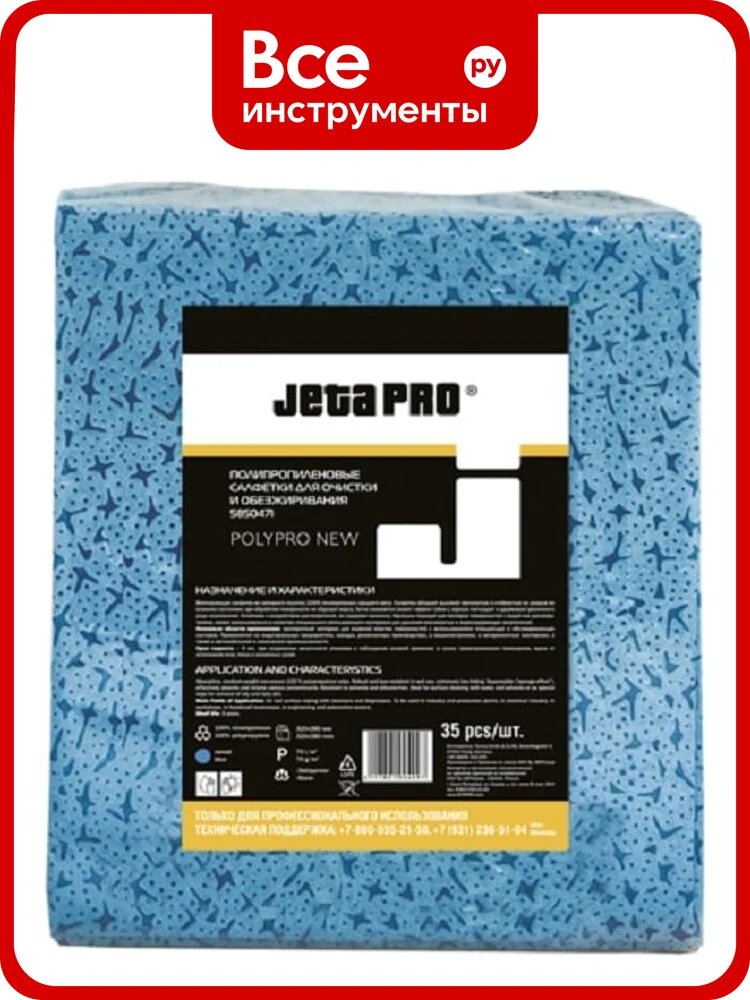 Салфетки нетканые повышенной прочности для обезжиривания Jeta PRO 32 х 38 см POLYPRO 5850471