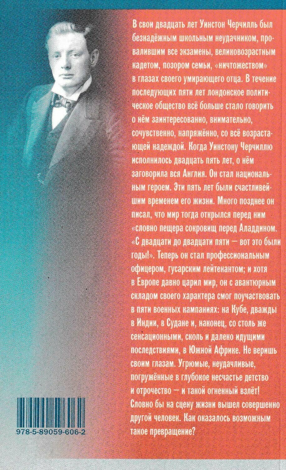 Уинстон Черчилль — фото 1