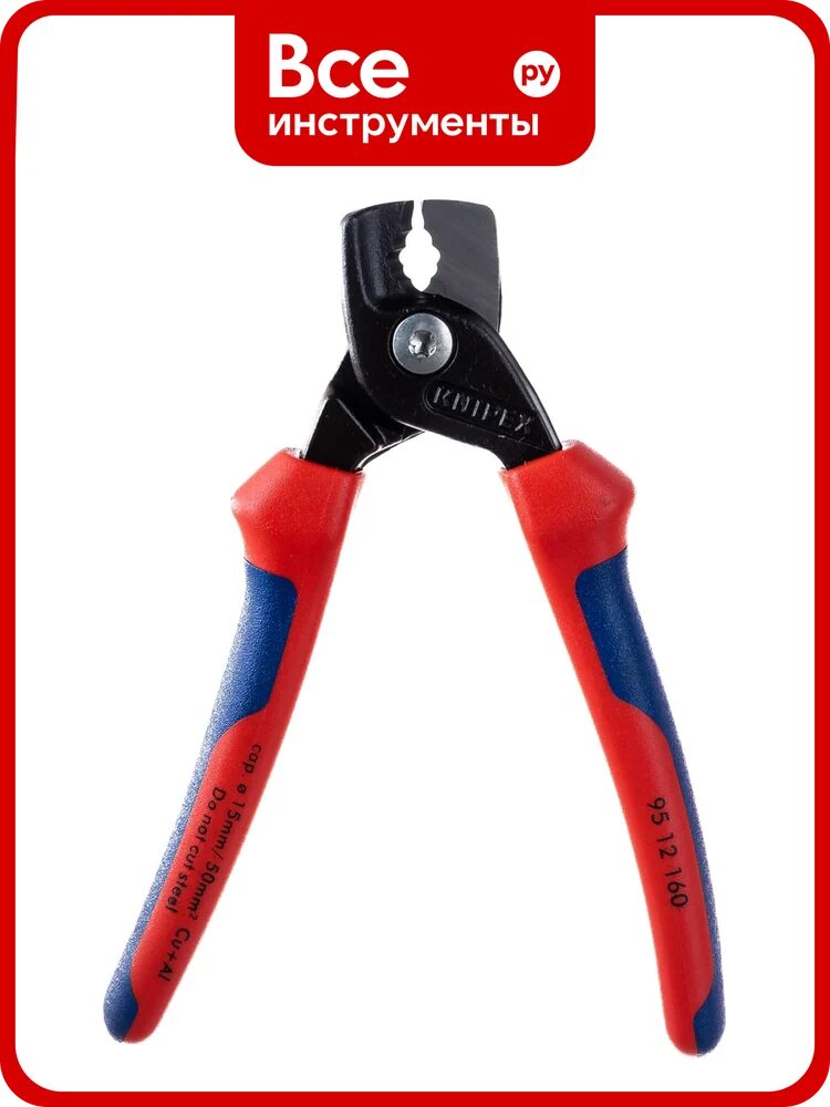Кабелерез KNIPEX StepCut ступенчатый рез, кабель д. 15 мм, 50 кв. мм, L-160 мм, двухкомпонентные рукоятки KN-9512160