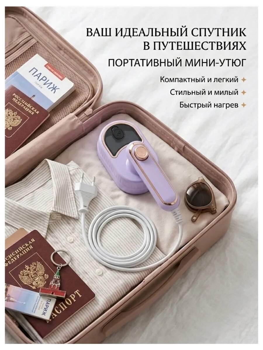 Портативный утюг для летних путешествий, 1000 Вт.