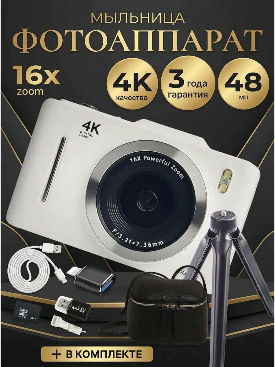 Цифровой фотоаппарат Lumin Х16 White, 48 Мп, цвет белый / светло-серый