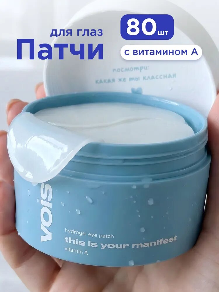 VOIS Гидрогелевые патчи для глаз от отеков и темных кругов с витамином А, интенсивно увлажняющие и омолаживающие, 80 шт в упаковке