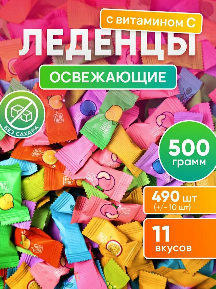 Фруктовые конфеты леденцы китайские без сахара