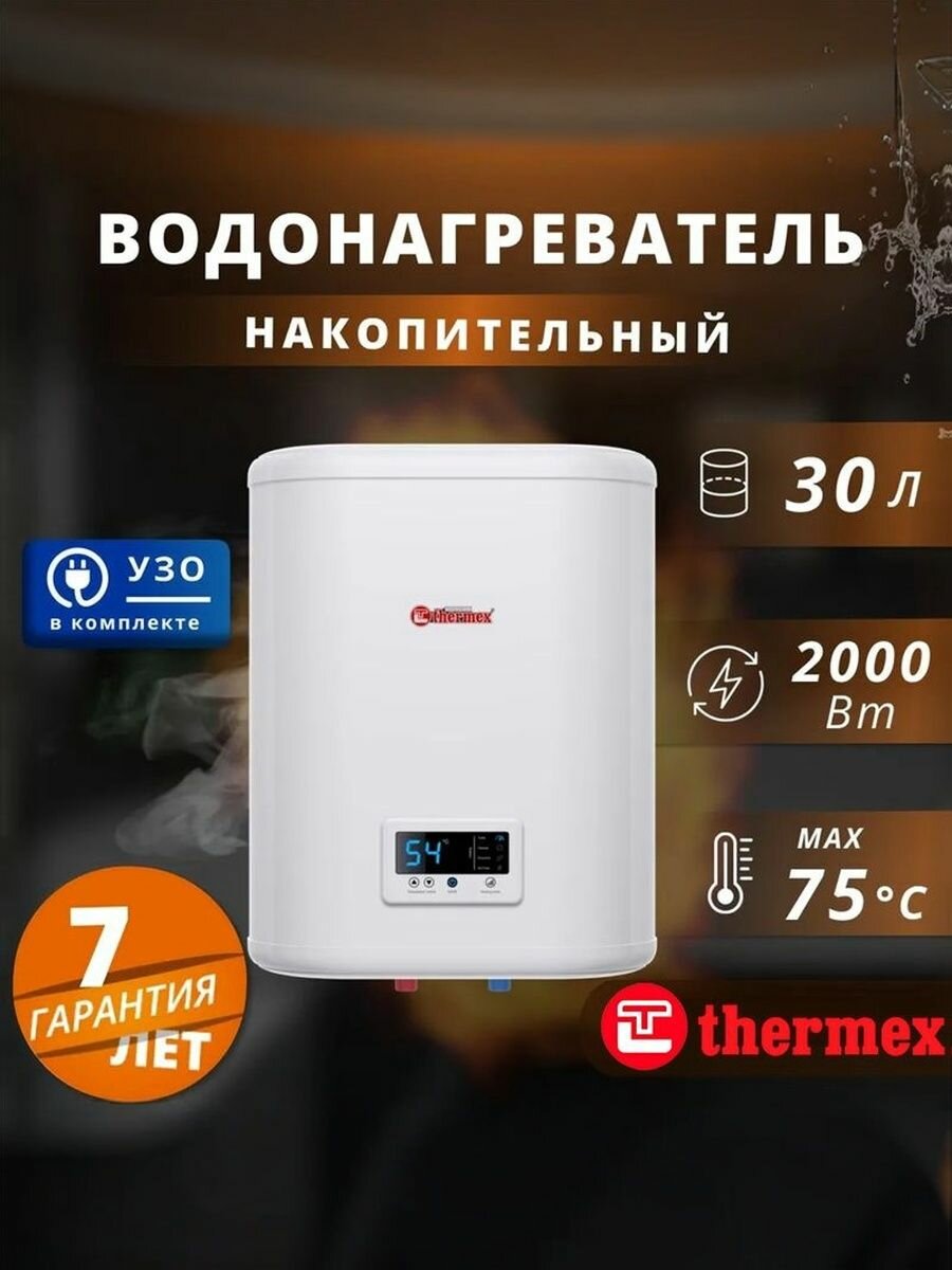 Водонагреватель накопительный электрический Thermex 2 кВт,30 л.
