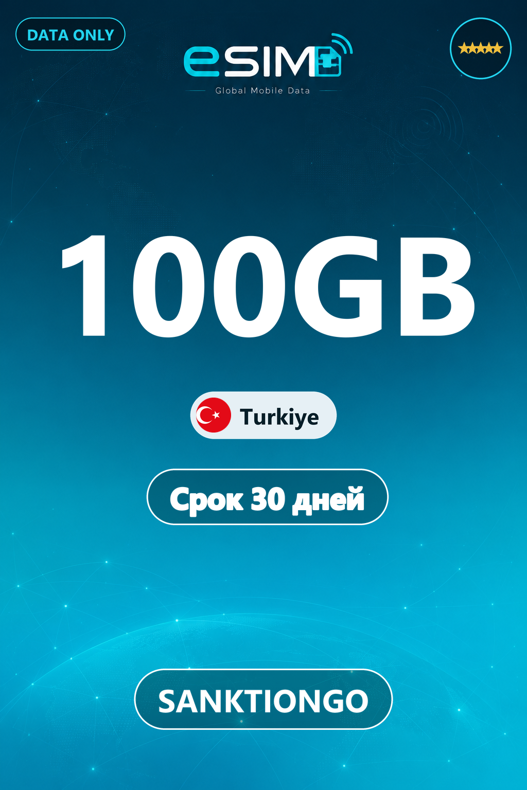 ESIM Турция — 100 ГБ на 30 дней, туристическая сим-карта для интернета в поездках